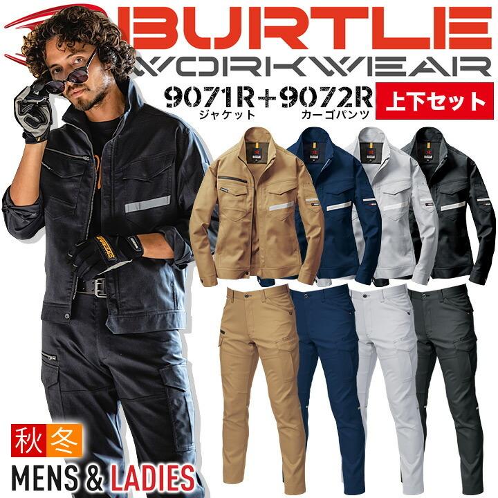 BURTLE バートル 作業着 上下セット 長袖ジャケット 9071R カーゴパンツ 9072R 高視認リフレクター 秋冬 男女兼用 反射 ジャンパー ズボン 作業服 9071Rシリーズ ...