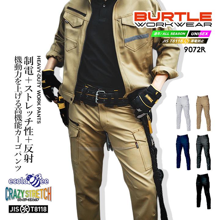BURTLE バートル カーゴパンツ 高視認リフレクター 9072R 秋冬 メンズ ストレッチ 反射 ズボン 作業服 作業着 9071Rシリーズ 4L-8L : 作業用品の服部 - 通販 ...