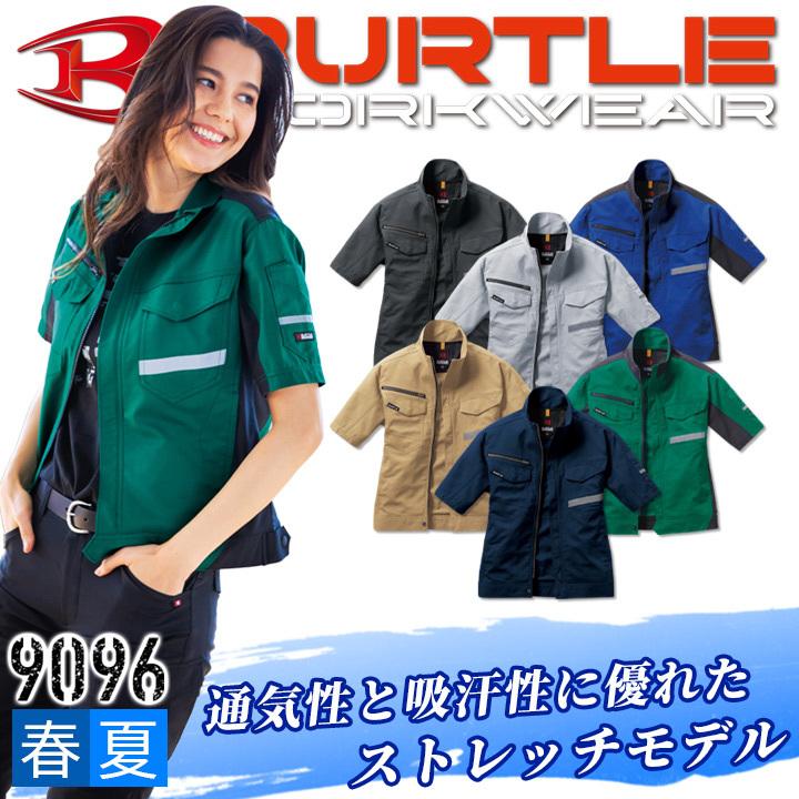 BURTLE バートル 半袖ジャケット 9096 春夏 男女兼用 メンズ レディース 吸汗速乾 ストレッチ 制電 反射 ジャンパー ブルゾン 作業服 ユニフォーム 4L-5L : 作業用品の ...