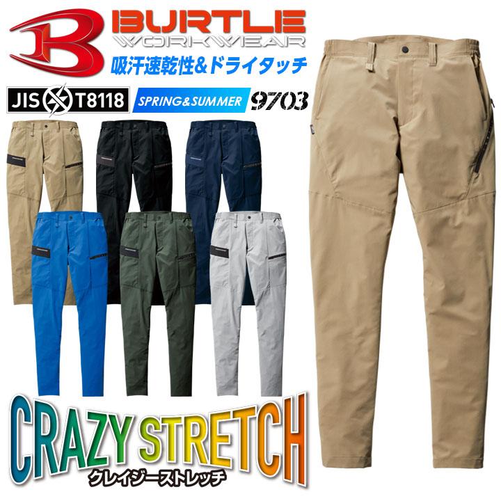 BURTLE バートル ストレッチ パンツ 9703 エコ4WAY 春夏 吸水速乾 SOLOTEX テーパードシルエット JIS T8118 男女兼用 ズボン 作業服 ユニフォーム 9701 ...