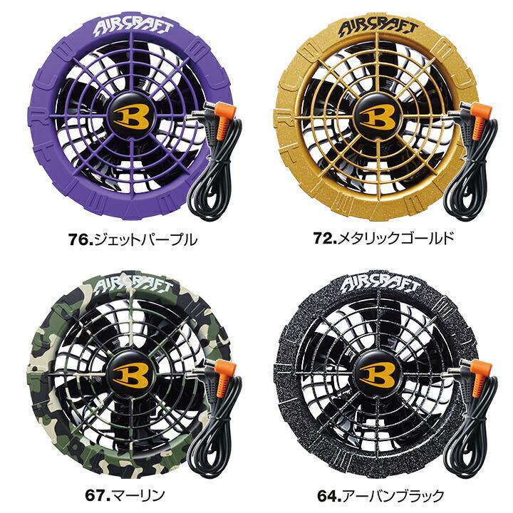 BURTLE バートル 空調 エアークラフト 2024年 22V ファン＆バッテリーセット AC-08 AC08-1 AC08-2 カラーファン ファン付きウェア対応 空調作業服 : 作業用品 ...