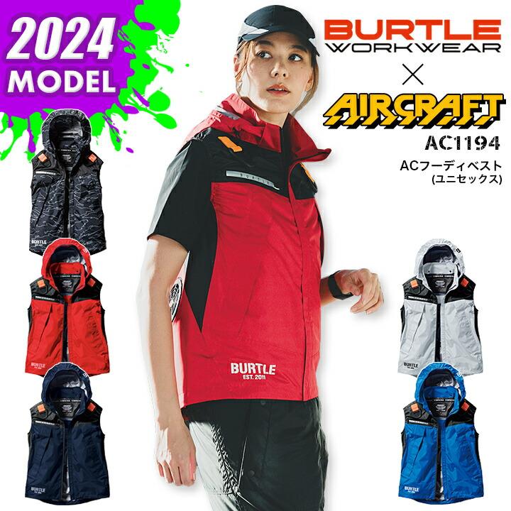 BURTLE バートル 空調 服 ベスト AC1194 服のみ 2024年モデル エアークラフト フルハーネス ファン対応 男女兼用 熱中症対策 フード付き 電動ファン対応作業服 即日発送 ...