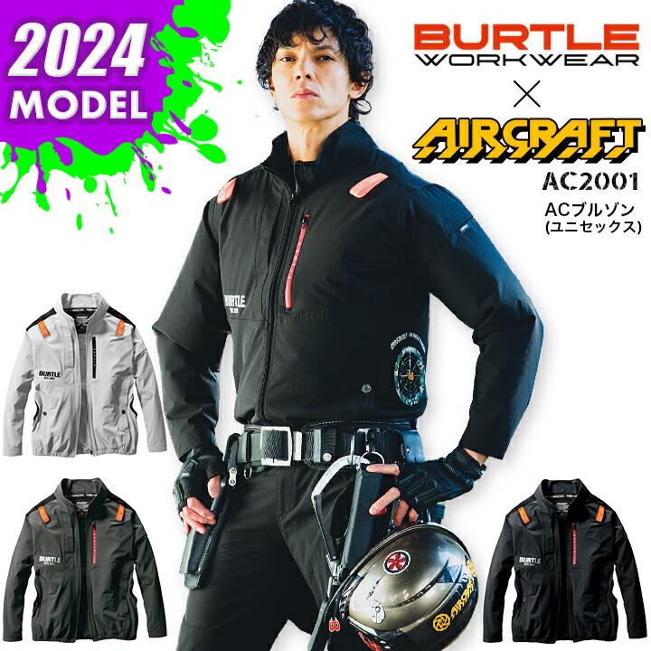 BURTLE バートル 空調 2024 エアークラフト サイドファン 長袖ジャンバー AC2001 服のみ 2024年 熱中症 男女兼用 フルハーネス 作業服 電動ファン対応作業服 即日発送 ...