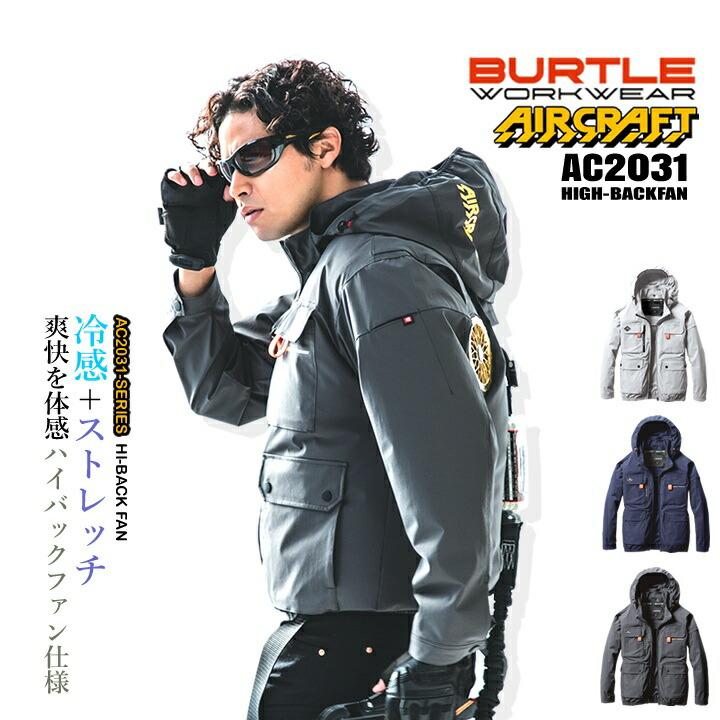 即日発送 バートル 空調 2025 エアークラフト 長袖ブルゾン AC2031 服のみ アームハイバックファン仕様 熱中症対策 接触冷感 作業服 男女兼用 ファン対応 : 作業用品の服部 ...