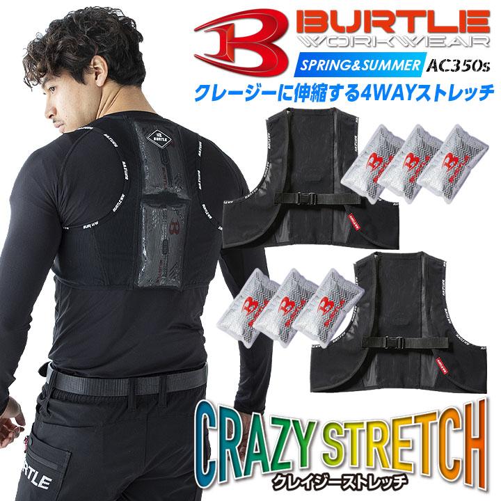BURTLE バートル アイスベスト 熱中症対策 ★2着セット ハーネス 保冷剤6個入り AC350S アイスパック6個セット 春夏 作業服 即日発送 : 作業用品の服部 - 通販 ...