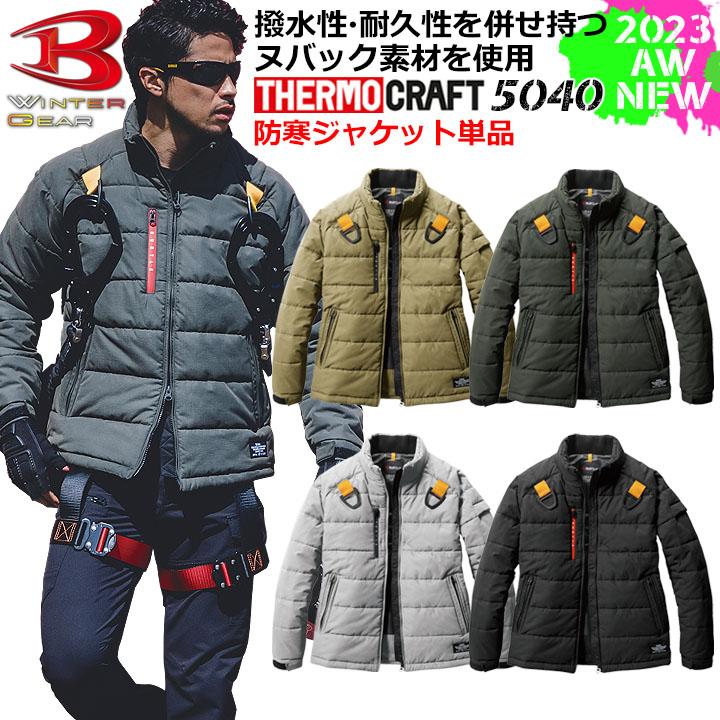 BURTLE バートル サーモクラフト 防寒ジャケット 長袖 保温 5040 ヒートベスト メンズ レディース 秋冬 作業着 作業服 ブルゾン 即日発送 XXL : 作業用品の服部 - 通販 ...