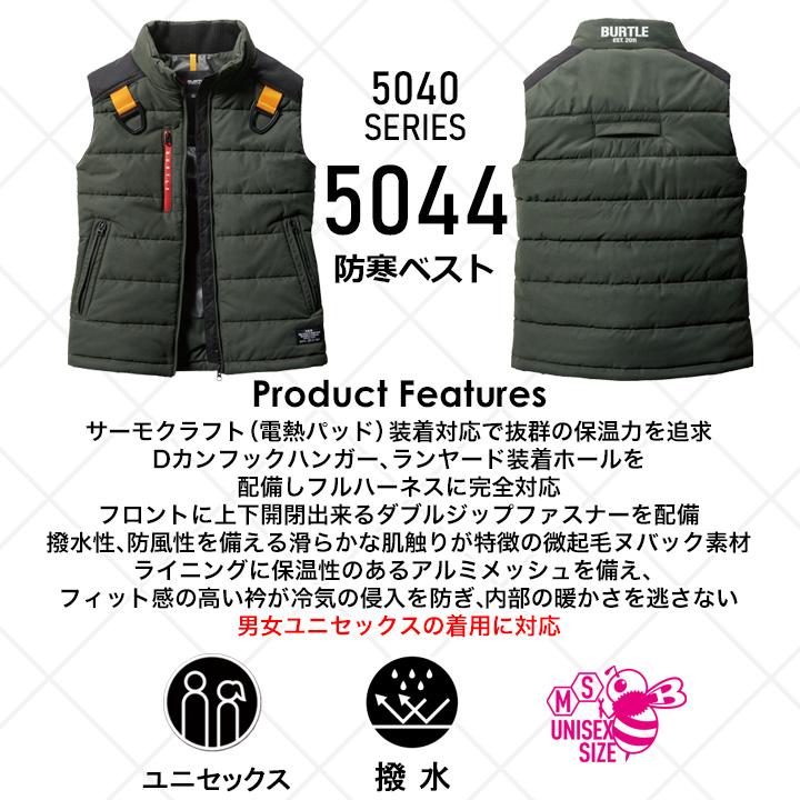 バートル 防寒ベスト 5044 サーモクラフト対応 保温 ヒートベスト ヒーターベスト 電熱ベスト アウトドア メンズ レディース BURTLE 即日発送 XXL : burtle5044b ...