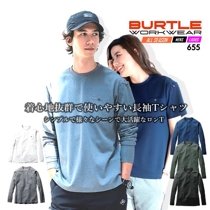 BURTLE バートル 655 長袖Tシャツ 男女兼用 ストレッチ 吸汗速乾 消臭 オールシーズン 長袖シャツ 作業着 ユニフォーム 制服 3XL 即日発送 : 作業用品の服部 - 通販 ...
