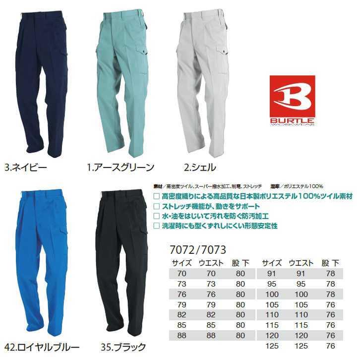 バートル 7072 ツータックカーゴパンツ 作業服 作業着 秋冬 :burtle7072-b:作業用品の服部 - 通販 - Yahoo!ショッピング