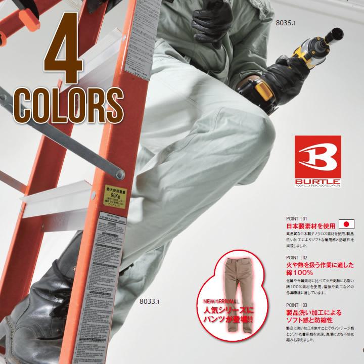 BURTLE バートル パンツ スラックス 8033 ズボン 作業服 作業着 秋冬 : 作業用品の服部 - 通販 - Yahoo!ショッピング