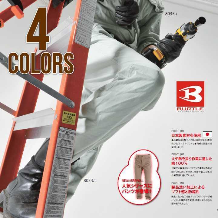 BURTLE（バートル） パンツ スラックス 8033 ズボン 作業服 作業着 秋冬 : 作業用品の服部 - 通販 - Yahoo!ショッピング