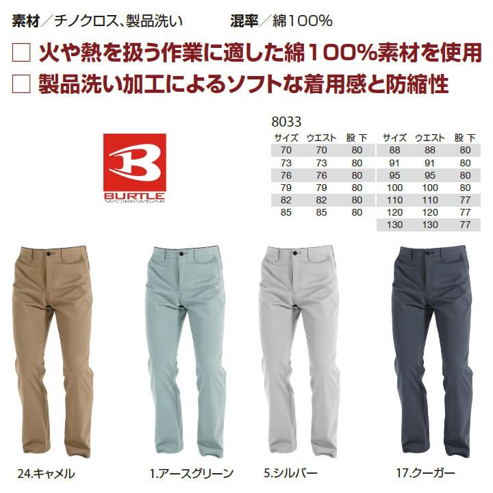 バートル パンツ スラックス 8033 ズボン 作業服 作業着 秋冬 : burtle8033 : 作業用品の服部 - 通販 - Yahoo!ショッピング