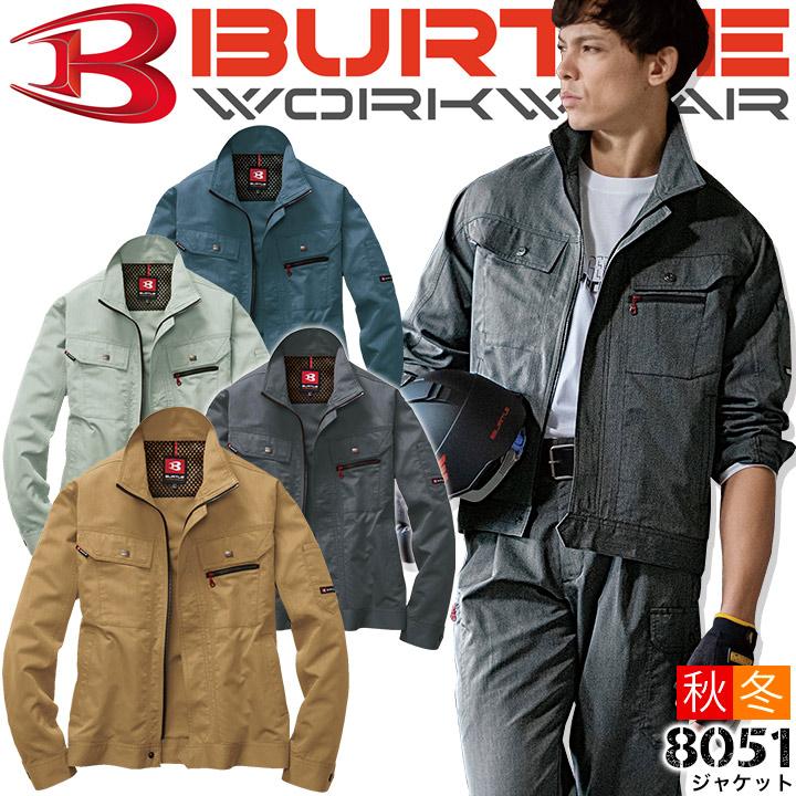 BURTLE バートル 長袖ジャケット 8051 秋冬 作業服 作業着 長袖ブルゾン 長袖ジャンパー 8051シリーズ : 作業用品の服部 - 通販 - Yahoo!ショッピング