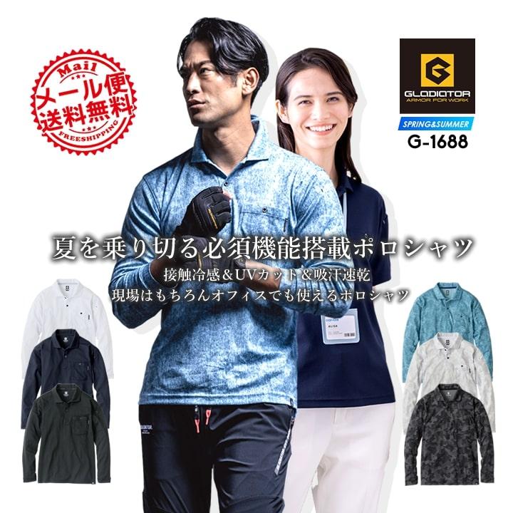 ポロシャツ メンズ ひんやり 冷感 涼しい 吸汗速乾 消臭 UVカット レディース G-1688 グラディエーター 紫外線対策 コーコス CO-COS 春夏 汗ジミ対策 作業服 : 作業用品の ...