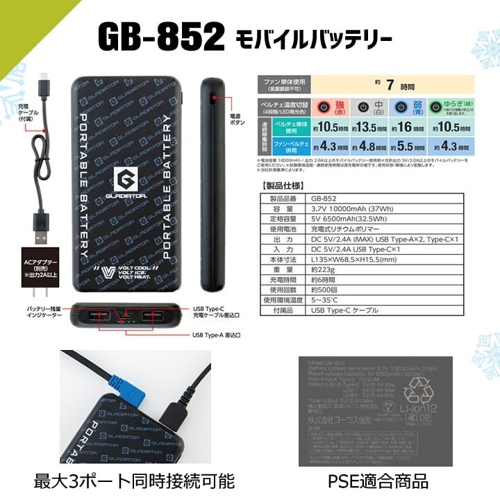 グラディエーター アイスベスト 保冷剤＋ベスト＋ペルチェ GI409set 保冷剤3個アイスペルチェ モバイルバッテリー 冷却効果 春夏 熱中症対策 コーコス 作業服 : 作業用品の服部 ...