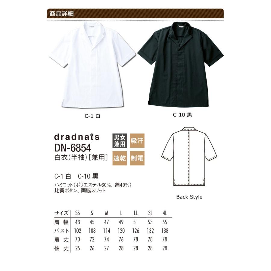 アルベ 半袖白衣 dn-6854 arbe 半袖 メンズ レディース 吸汗速乾 制電 和風 和食 カフェ 飲食店 制服 レストラン ユニフォーム チトセ : 作業用品の服部 - 通販 ...