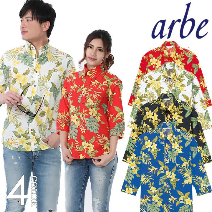アロハシャツ arbe EP-8303 カフェ リゾート ペア 飲食店 七分袖 シャツ ボタンダウン 男女兼用 レディース メンズ チトセ 即日発送 :ep-8303:作業用品の服部 - 通販 ...