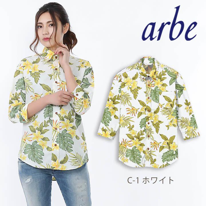 アロハシャツ arbe EP-8303 カフェ リゾート ペア 飲食店 七分袖 シャツ ボタンダウン 男女兼用 レディース メンズ チトセ【即日発送】 :ep-8303:作業用品の服部 ...