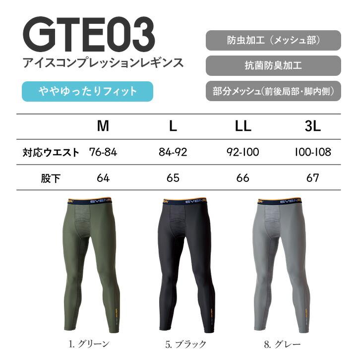 イーブンリバー 冷感 ロングタイツ コンプレション レギンス EVENRIVER GTE-03 インナー 吸汗速乾 防虫加工 抗菌防臭 紫外線対策 春夏 ワークウェア 作業服 : 作業用品の ...