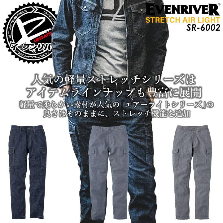 EVENRIVER イーブンリバー カーゴパンツ ストレッチエアーライト SR6002 ズボン 春夏 作業服 作業着 105-110 : 作業用品の服部 - 通販 - Yahoo!ショッピング