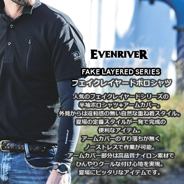 イーブンリバー ポロシャツ 半袖 フェイクレイヤード HY08 重ね着風 一体型 ドライ アームカバー 春夏 スポーツ カジュアル 作業服 作業着 EVENRIVER 即日発送 ...