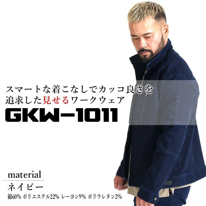 グローキックス 作業服 長袖ジャケット GKW-1011 ストレッチワークウェア ブルゾン バイオウォッシュ GLOWKICKS ケイゾック 春夏 秋冬 ユニフォーム 即日発送 : 作業用品の ...