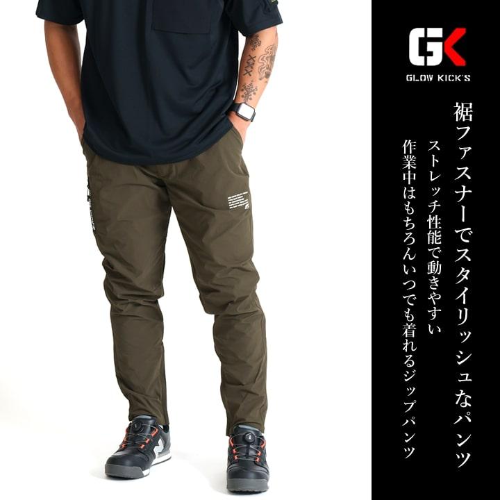 グローキックス 作業服 ジップアップパンツ GKW-9003 ストレッチワークウェア 軽量 春夏 秋冬 カーゴ ズボン GLOWKICKS ケイゾック ユニフォーム 即日発送 : 作業用品の ...