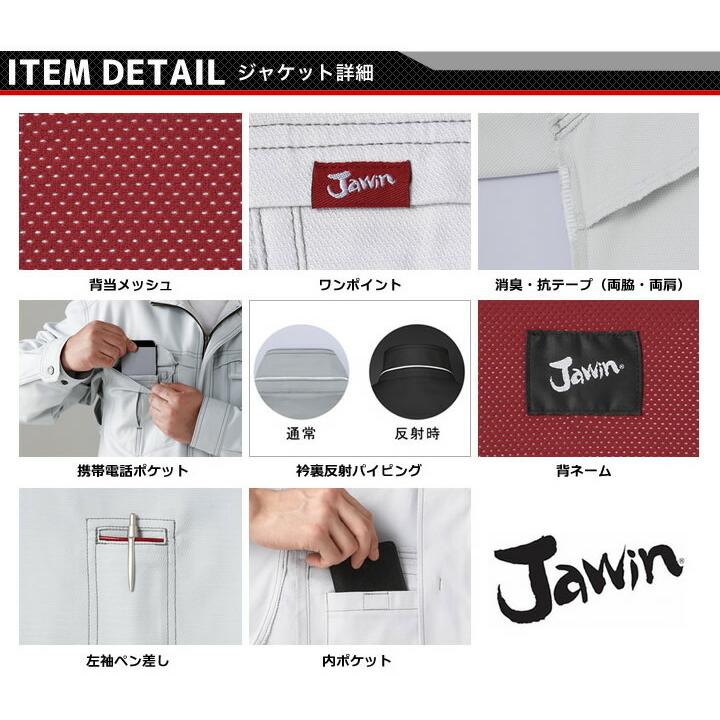 Jawin ジャウィン 上下セット 作業服 長袖ジャンパー カーゴパンツ 秋冬 52200&52202 ジャケット ブルゾン ズボン JAWIN 52200シリーズ : 作業用品の服部 ...