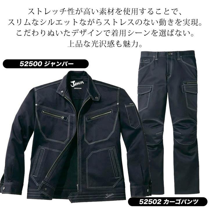Jawin ジャウィン 作業着 上下セット 作業服 ストレッチジャンパー カーゴパンツ 秋冬 52500&52502 長袖ジャケット ブルゾン ズボン JAWIN : 作業用品の服部 - 通販 ...