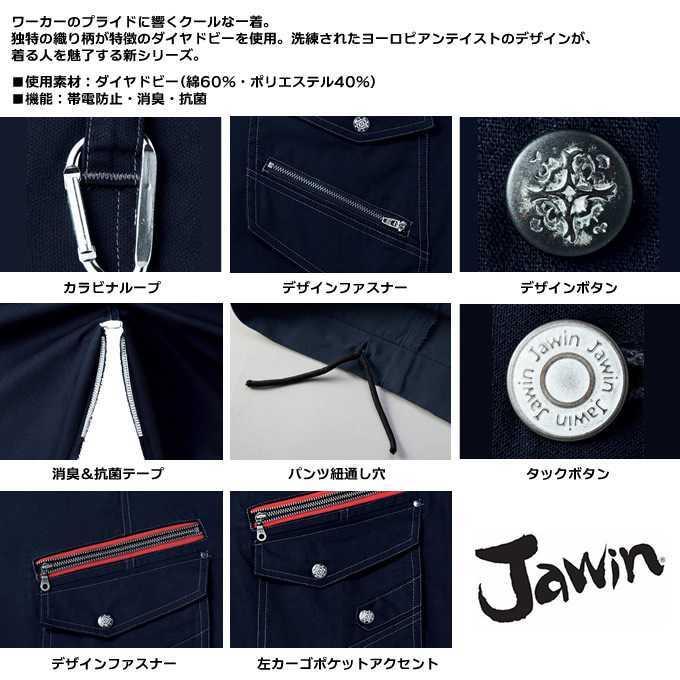 ノータックカーゴパンツ ジャウィン JAWIN 52102 自重堂 秋冬 作業服 ズボン 作業着 52100シリーズ : jichoudo-52102-b : 作業用品の服部 - 通販 ...