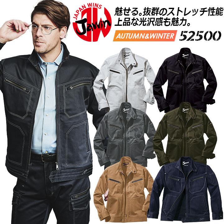 自重堂 ジャウィン JAWIN ストレッチジャンパー 52500 ジャケット ブルゾン 秋冬 作業服 作業着 52500シリーズ : 作業用品の服部 - 通販 - Yahoo!ショッピング