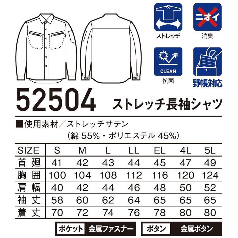 自重堂 ストレッチ長袖シャツ ジャウィン JAWIN 52504 秋冬 作業服 作業着 52500シリーズ 4L-5L : 作業用品の服部 - 通販 - Yahoo!ショッピング