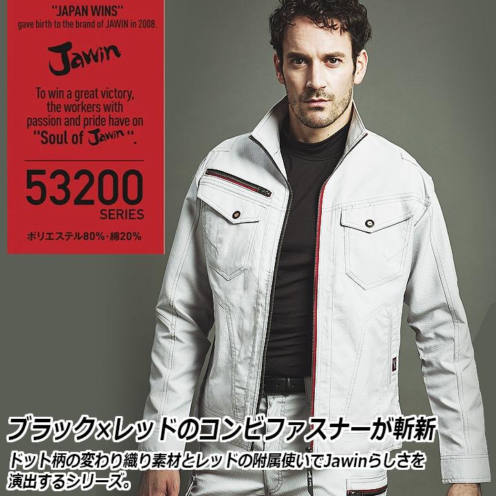 自重堂 ストレッチジャンパー ジャウィン 53200 男女兼用 メンズ レディース 帯電防止 防臭 抗菌 秋冬 ジャケット ブルゾン 作業服 作業着 : 作業用品の服部 - 通販 ...