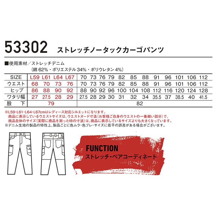 自重堂 ストレッチノータック カーゴパンツ ジャウィン 53302 男女兼用 メンズ レディース デニム 秋冬 ズボン 作業服 作業着 101-112 : 作業用品の服部 - 通販 ...