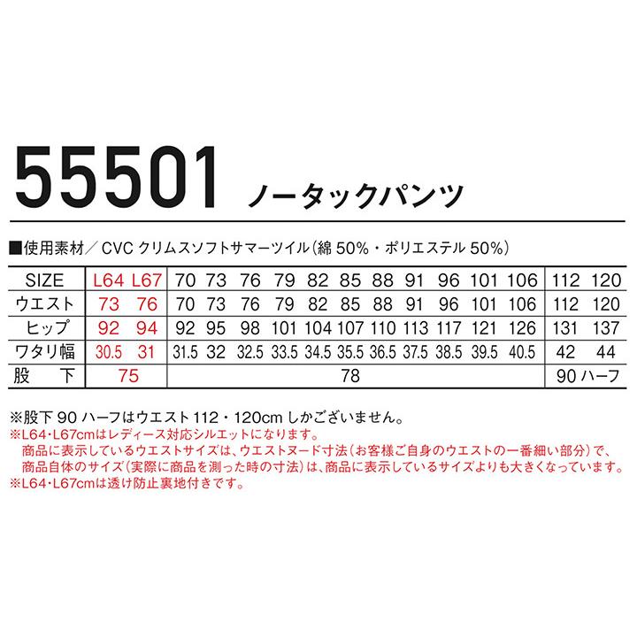 自重堂 ジャウィン JAWIN 春夏 ノータックパンツ 作業服 作業着 ユニフォーム 55500シリーズ 55501 作業ズボン : 作業用品の服部 - 通販 - Yahoo!ショッピング