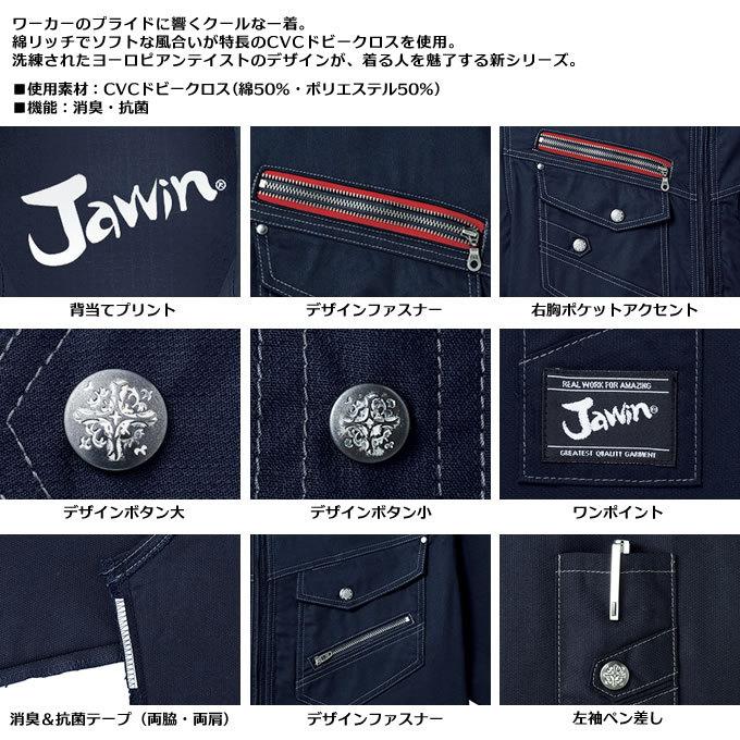 自重堂 ジャウィン 長袖シャツ JAWIN 56004 春夏 作業服 作業着 56000シリーズ 作業シャツ : 作業用品の服部 - 通販 - Yahoo!ショッピング