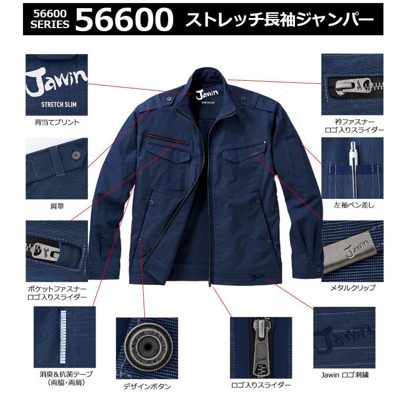 自重堂 ジャウィン ストレッチ長袖ジャンパー JAWIN 56600 消臭 抗菌 帯電防止 ジャケット ブルゾン 作業服 作業着 56600シリーズ 4L-5L : 作業用品の服部 - 通販 ...