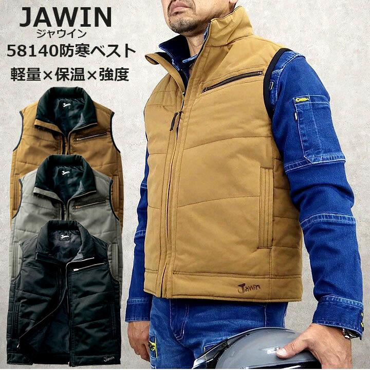 自重堂 防寒ベスト ジャウィン 58140 秋冬 作業服 作業着 JAWIN 防寒服 防寒着 58110シリーズ 4L : 作業用品の服部 - 通販 - Yahoo!ショッピング