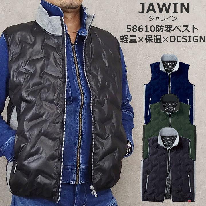 シームレス防寒ベスト ジャウィン JAWIN 58610 秋冬 作業服 作業着 防寒服 防寒着 自重堂 58600シリーズ 4L : jichoudo-58610-b : 作業用品の服部 ...