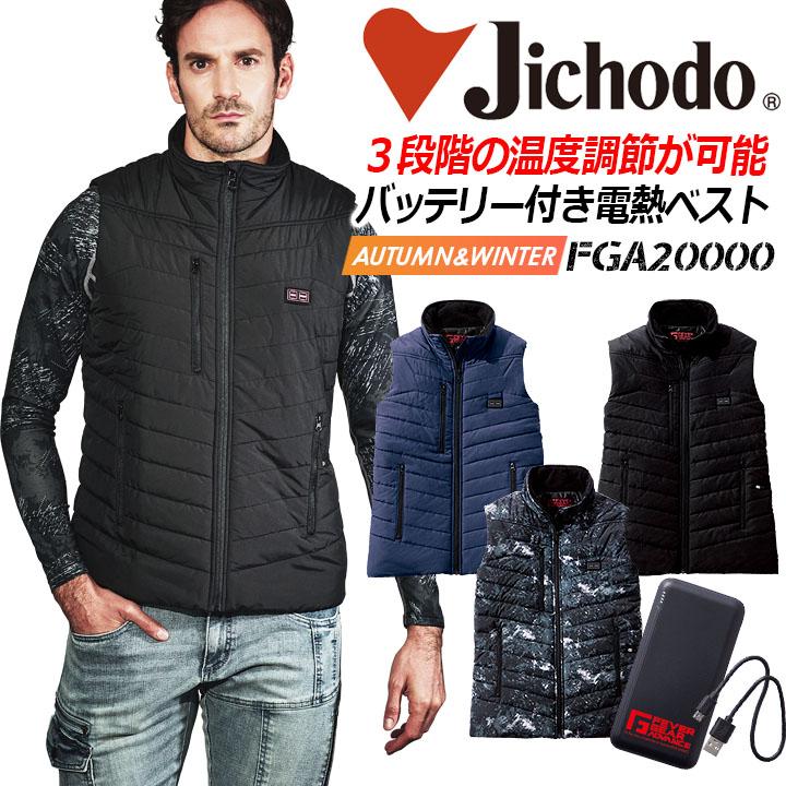 電熱ベスト 4L-5L バッテリー付き ヒートベスト ヒーターベスト 防寒 自重堂 FGA20000 インナーベスト 保温性 防寒服 防寒着 アウトドア 秋冬 作業服 作業着 ...