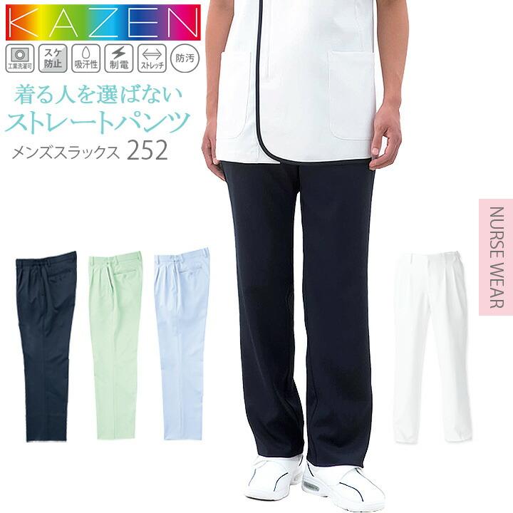 メンズスクラブパンツ スラックス カゼン 白衣 医療用 kazen 252 ストレッチ 透け防止 吸汗 制電 防汚 ユニフォーム エステ服 術衣 医師 看護師 介護 サンアロー : kazen ...