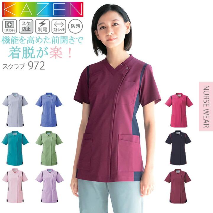 スクラブ カゼン 白衣 医療用 KAZEN 972 レディース ストレッチ 透け防止 吸汗 制電 医師 看護師 歯科 動物病院 介護 エステ服 術衣 ユニフォーム サンアロー : kazen ...