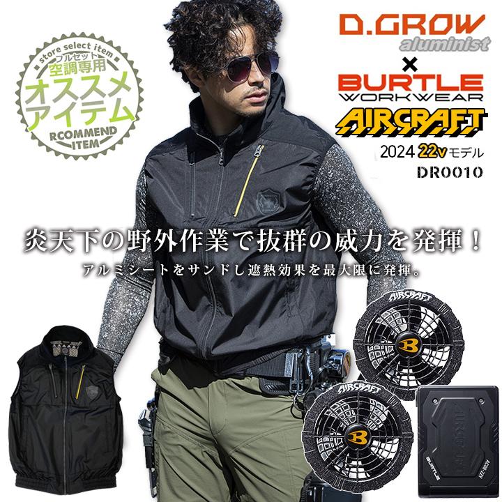 BURTLE（バートル） 空調服 ベスト バッテリー アーバンブラックファンセット DR-0010 エアークラフト AC08 AC08-1 ...