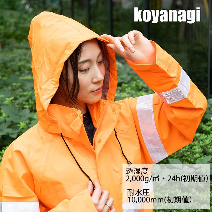 KOYANAGI（コヤナギ） 防犯レイン レインウェア レインスーツ 合羽