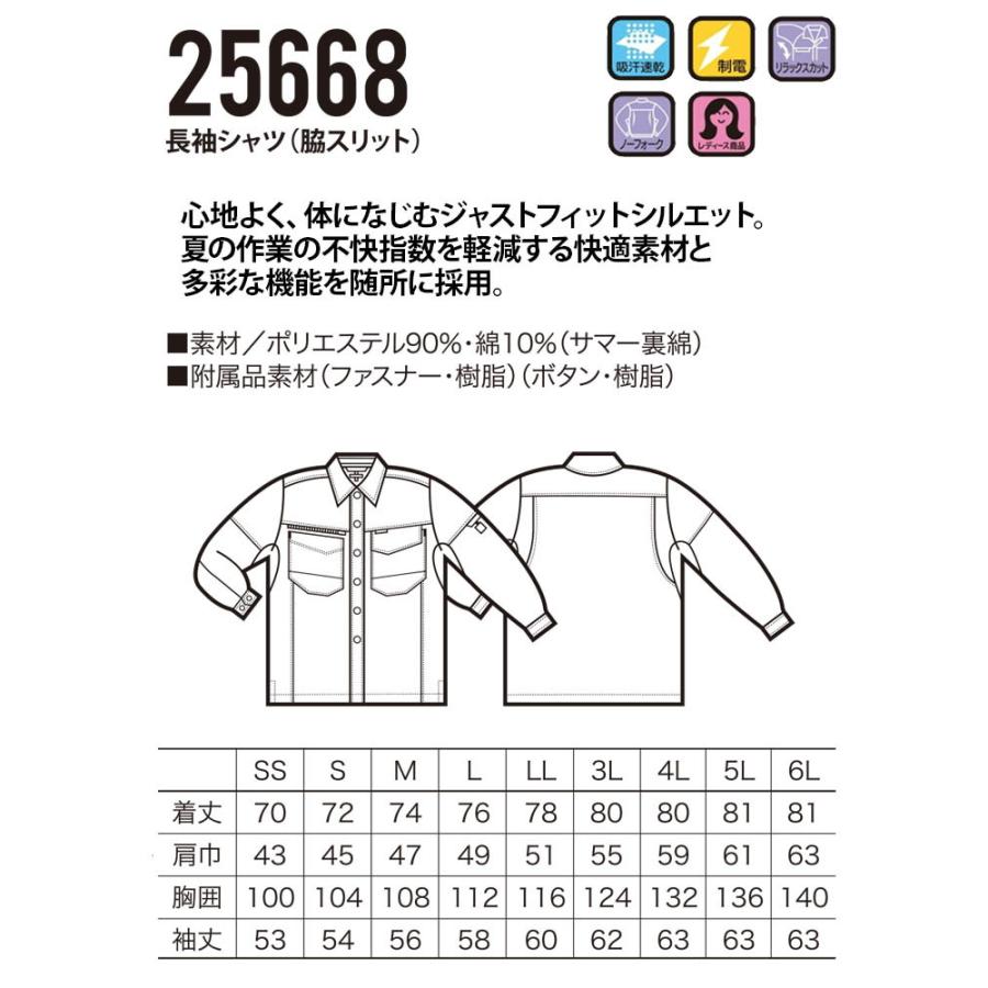 長袖シャツ クロダルマ 25668 男女兼用 メンズ レディース 吸汗速乾 制電 春夏 作業服 作業着【4L-6L】 :kurodaruma ...