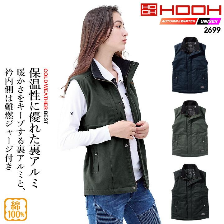 HOOH 防寒ベスト 裏アルミ 2699 防寒 ベスト アルミ 保温 中綿 衿難燃ジャージ 比翼タイプ 作業着 作業服 綿100 秋冬 ユニフォーム 鳳皇 村上被服 4L-5L : 作業用品の ...