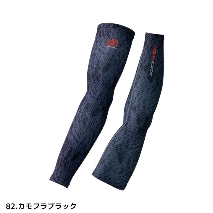 HOOH クールアームカバー 286 夏用 接触冷感 インナーウェア コンプレッション フリーストレッチ UVカット スポーツ 鳳皇 村上被服 作業服 4L-8L 即日発送 : 作業用品の服部 ...