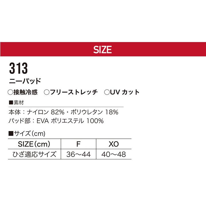 HOOH ニーパッド 313 夏用 接触冷感 ストレッチ UVカット 衝撃吸収 作業着 作業服 スポーツ 鳳皇 村上被服 : 作業用品の服部 - 通販 - Yahoo!ショッピング