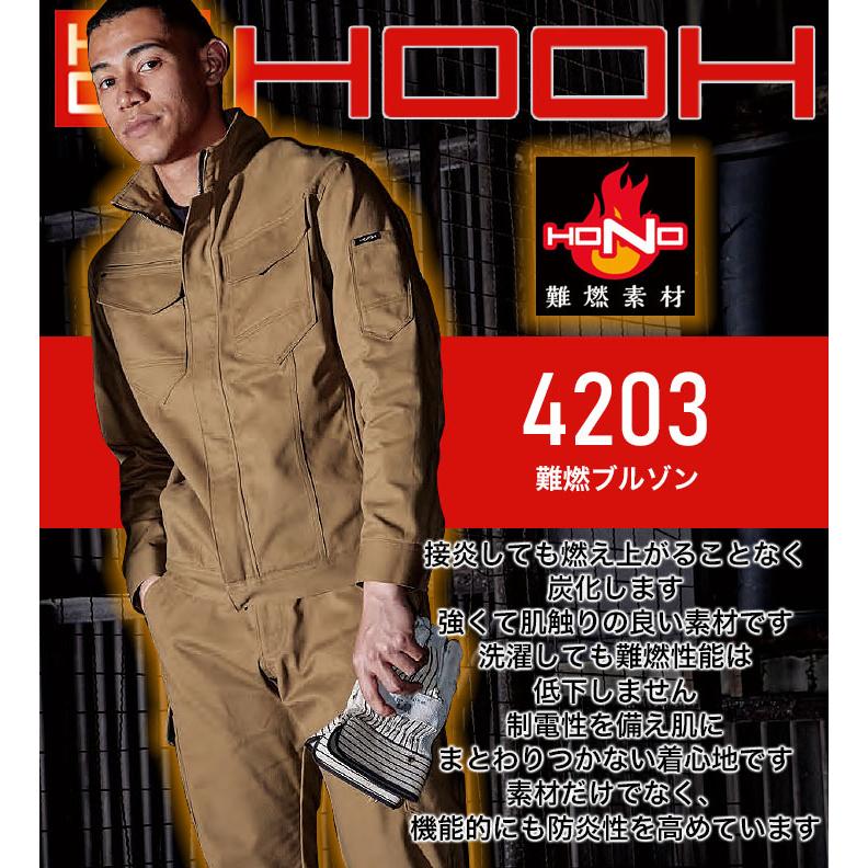 HOOH ジャンバー 溶接 作業服 難燃素材 ブルゾン 綿100 4203 ジャケット 制電性 防炎性 耐炎 耐熱 綿100% 工場 作業着 鳳皇 村上被服 4L-6L : 作業用品の服部 ...