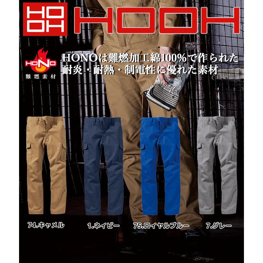 HOOH カーゴパンツ 綿100 難燃素材 火に強い ワークパンツ 4204 制電性 防炎性 耐炎 耐熱 綿100% ズボン 工場 作業着 作業服 鳳皇 村上被服 4L-6L : 作業用品の ...